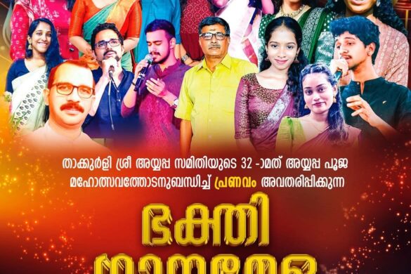 Shrimad Bhagavata Saptaha Yajnam at Sakinaka – Kerala In Mumbai